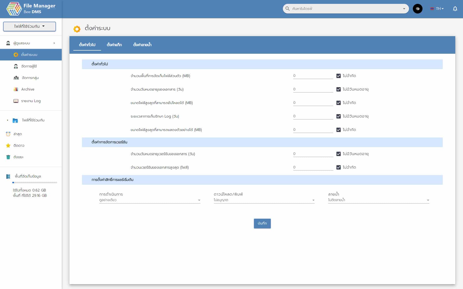  Document Management System