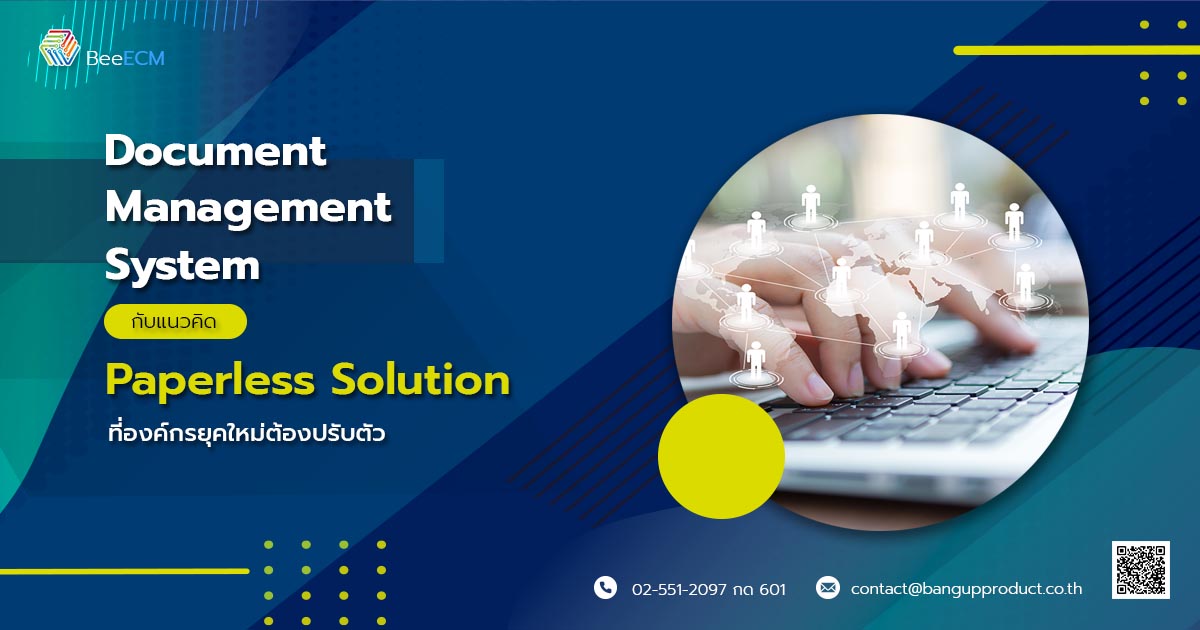 DMS กับแนวคิด Paperless Solution ที่องค์กรยุคใหม่ต้องปรับตัว