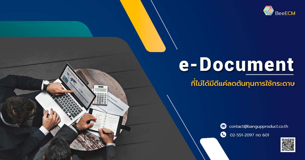 ข้อดีของ E-Document ที่ไม่ได้มีดีแค่ลดต้นทุนการใช้กระดาษ