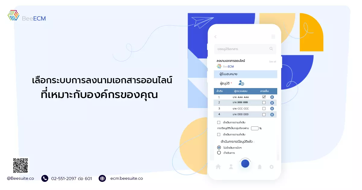 วิธีการเลือกระบบการลงนามเอกสารออนไลน์ ที่เหมาะกับองค์กรของคุณ
