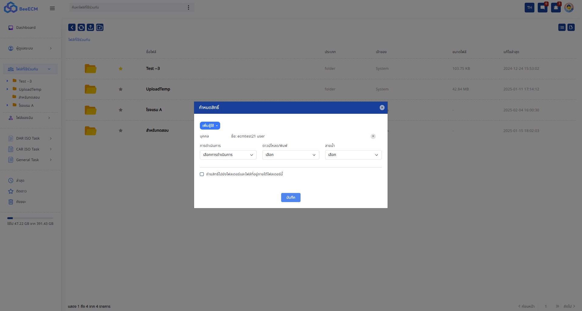 โปรแกรมจัดเก็บเอกสาร ISO จัดการเอกสารอย่างมีประสิทธิภาพ
