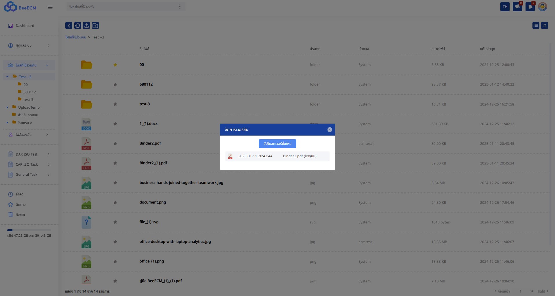 โปรแกรมจัดเก็บเอกสาร ISO จัดการเอกสารอย่างมีประสิทธิภาพ