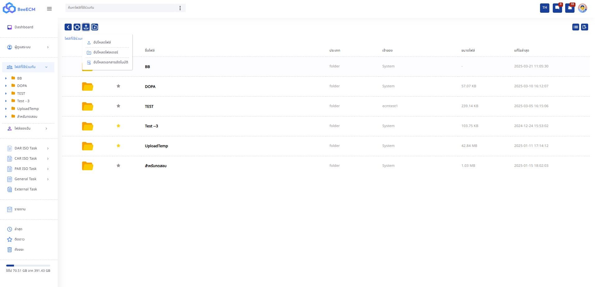 ระบบ DMS คัดแยกเอกสารอัตโนมัติ | จัดเก็บ ค้นหา จัดการง่ายในที่เดียว